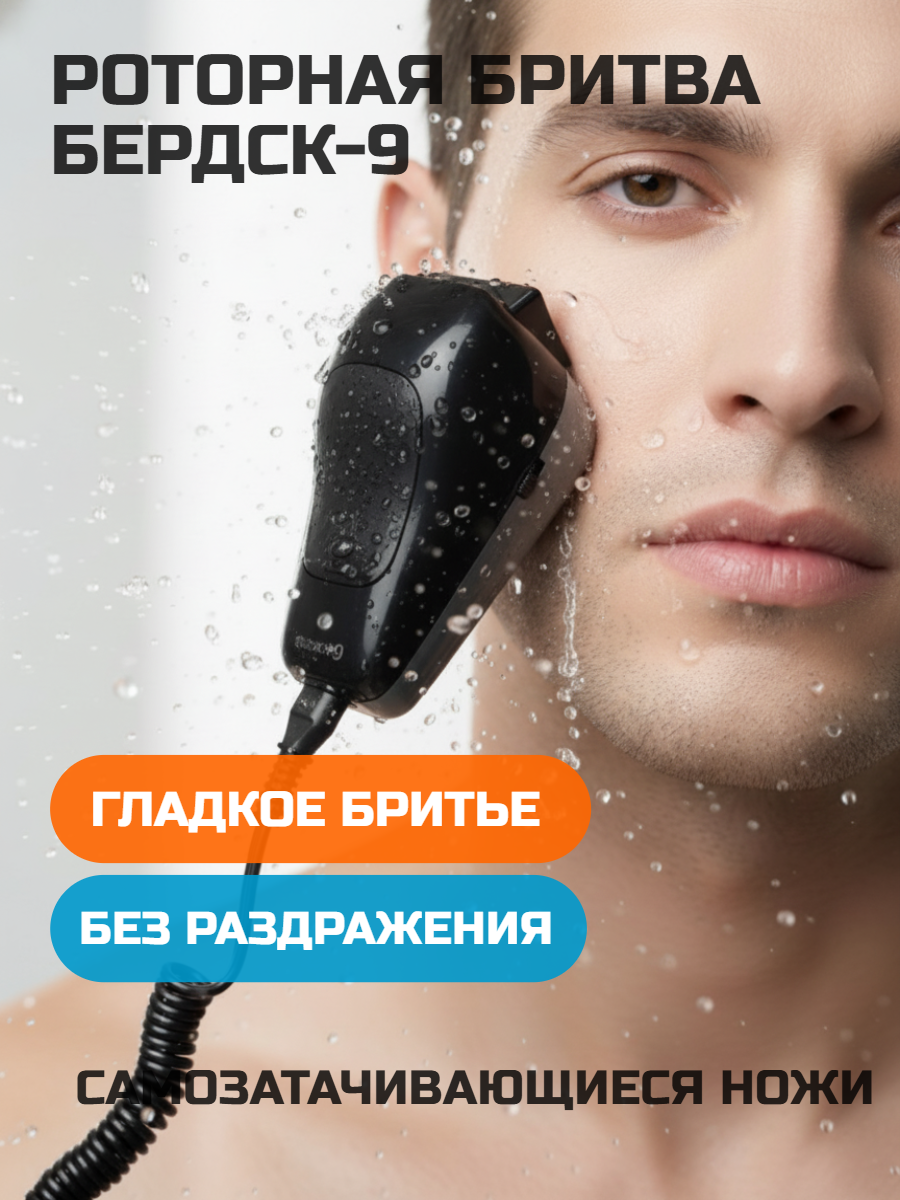 Бритва Бердск 9