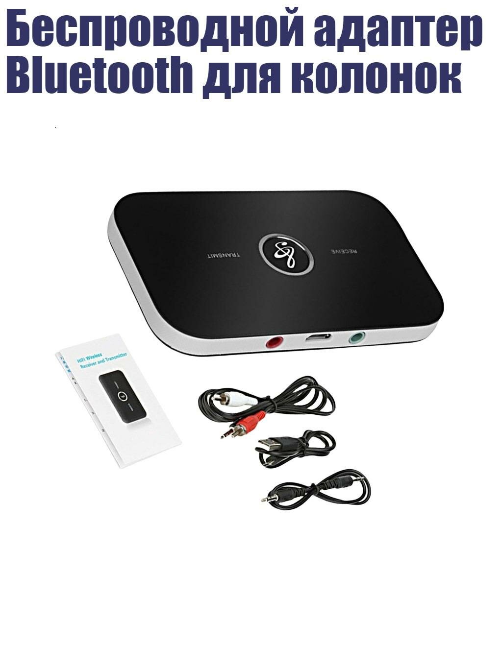Беспроводной адаптер Bluetooth для колонок