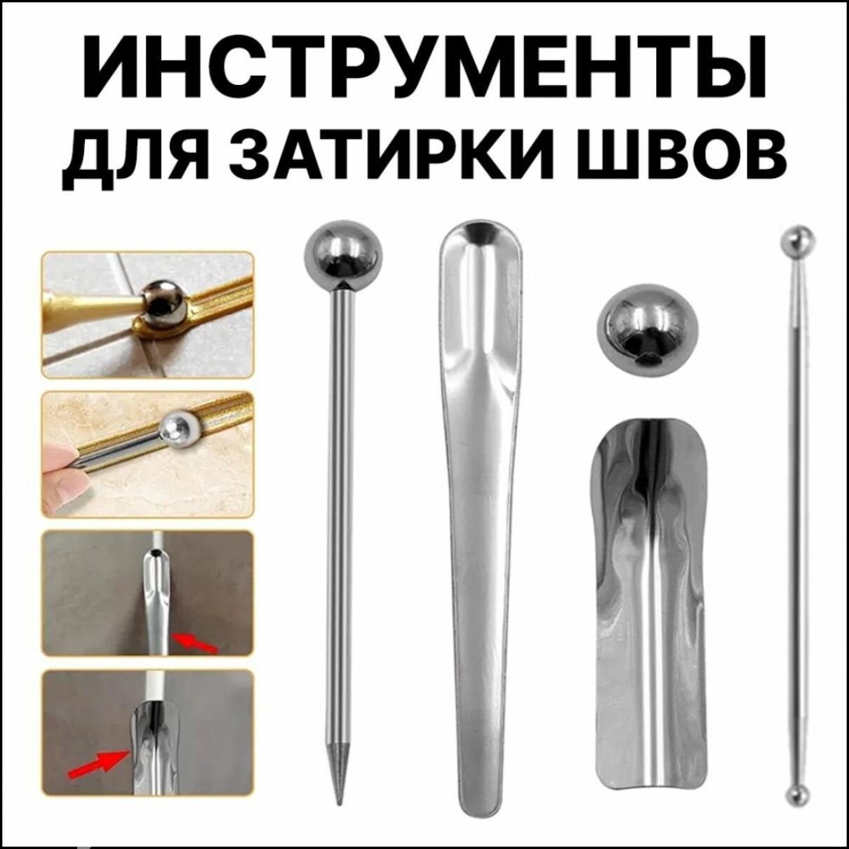 Инструмент для отделки плиточных швов. Комплект для затирки швов плитки