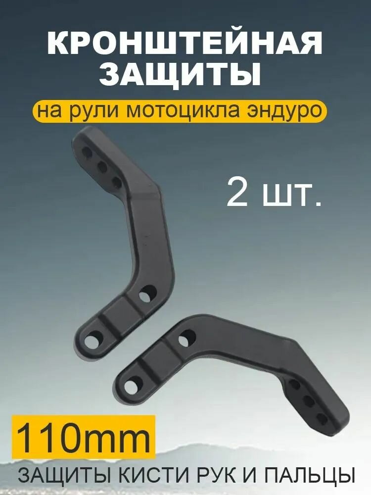 Крепления защиты рук к траверсе мотоцикла, оранжевые / Кронштейны защиты рук для эндуро 28мм