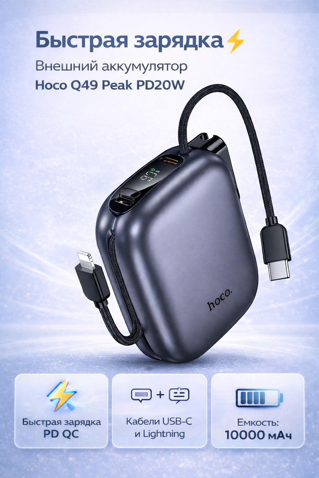 Hoco Внешний аккумулятор Hoco Q49 Peak PD20W 10000 mAh черный