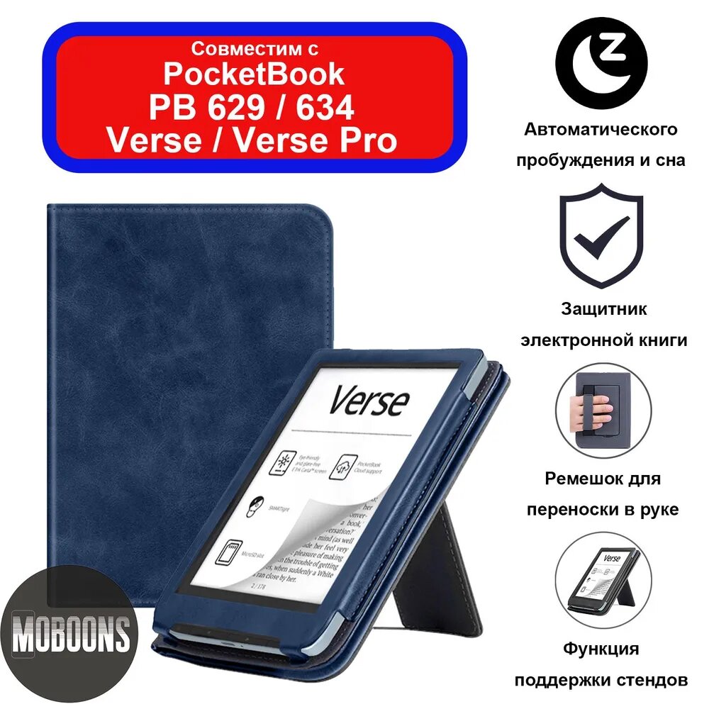 Чехол для электронной книги Pocketbook 629 Verse / 634 Verse Pro с Функцией стояния