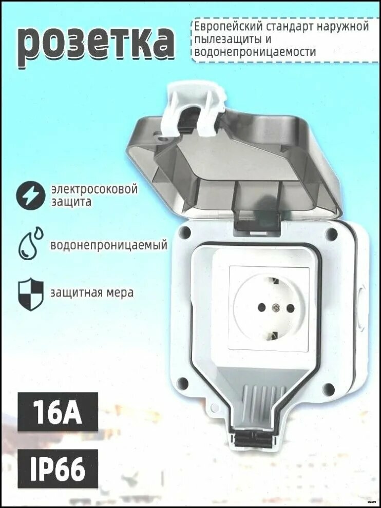 Розетка уличная IP66 влагозащищенная, садовая, влагозащитная, наружная с крышкой, электророзетка накладная с заземлением 16А (Увеличение размера)