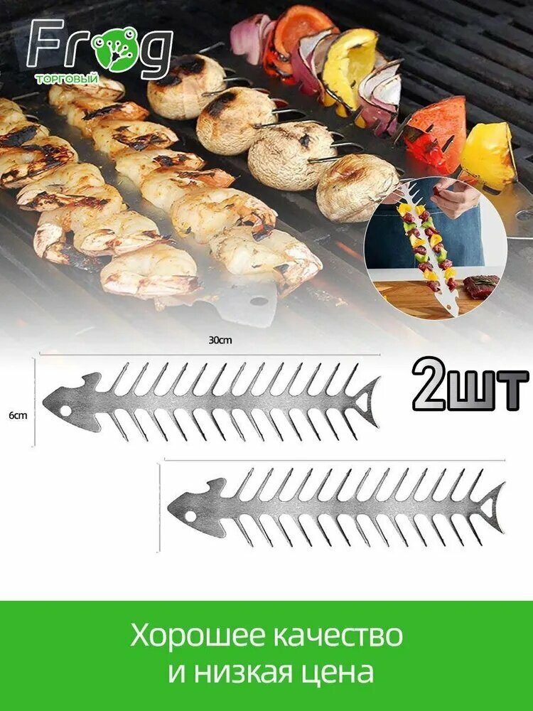 Шампур 30 см, 2 шт