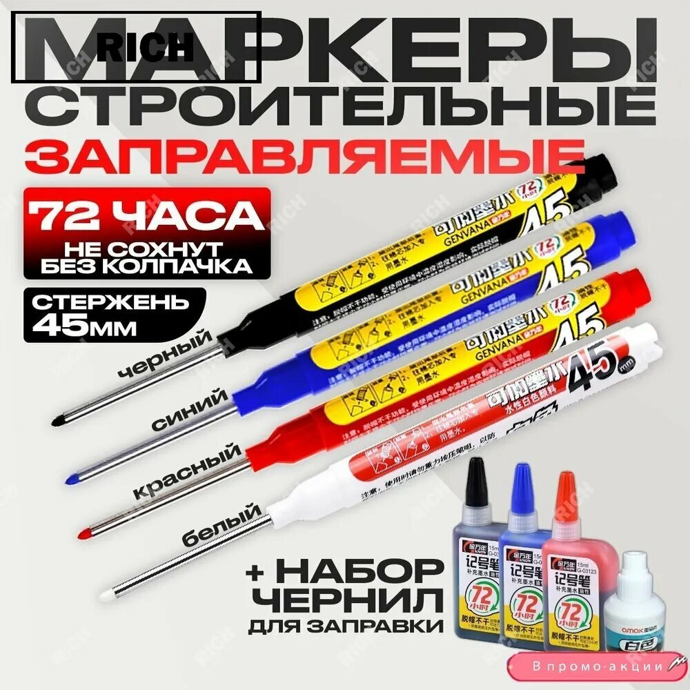 Маркер строительный