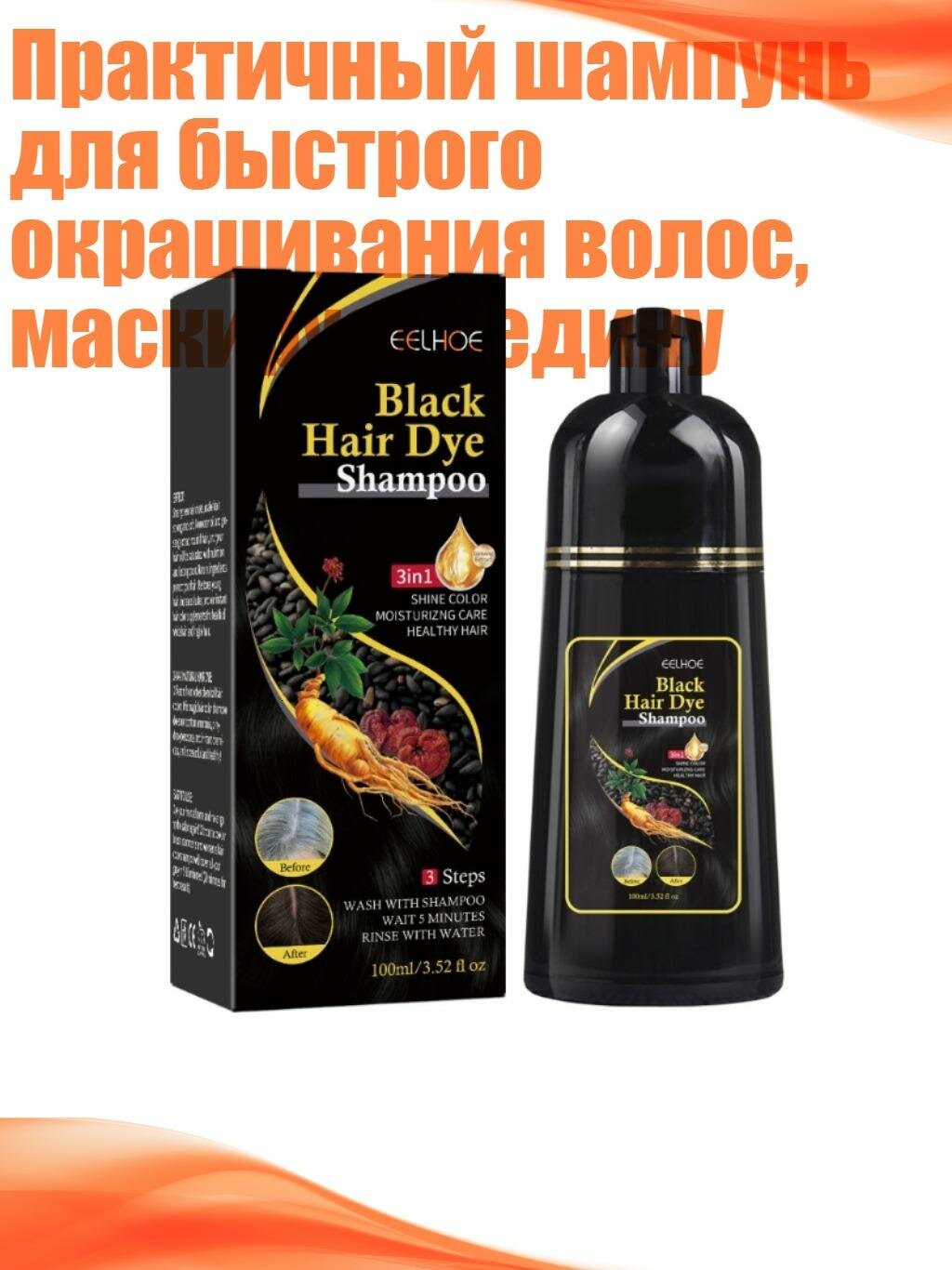 Практичный шампунь для быстрого окрашивания волос, маскирует седину