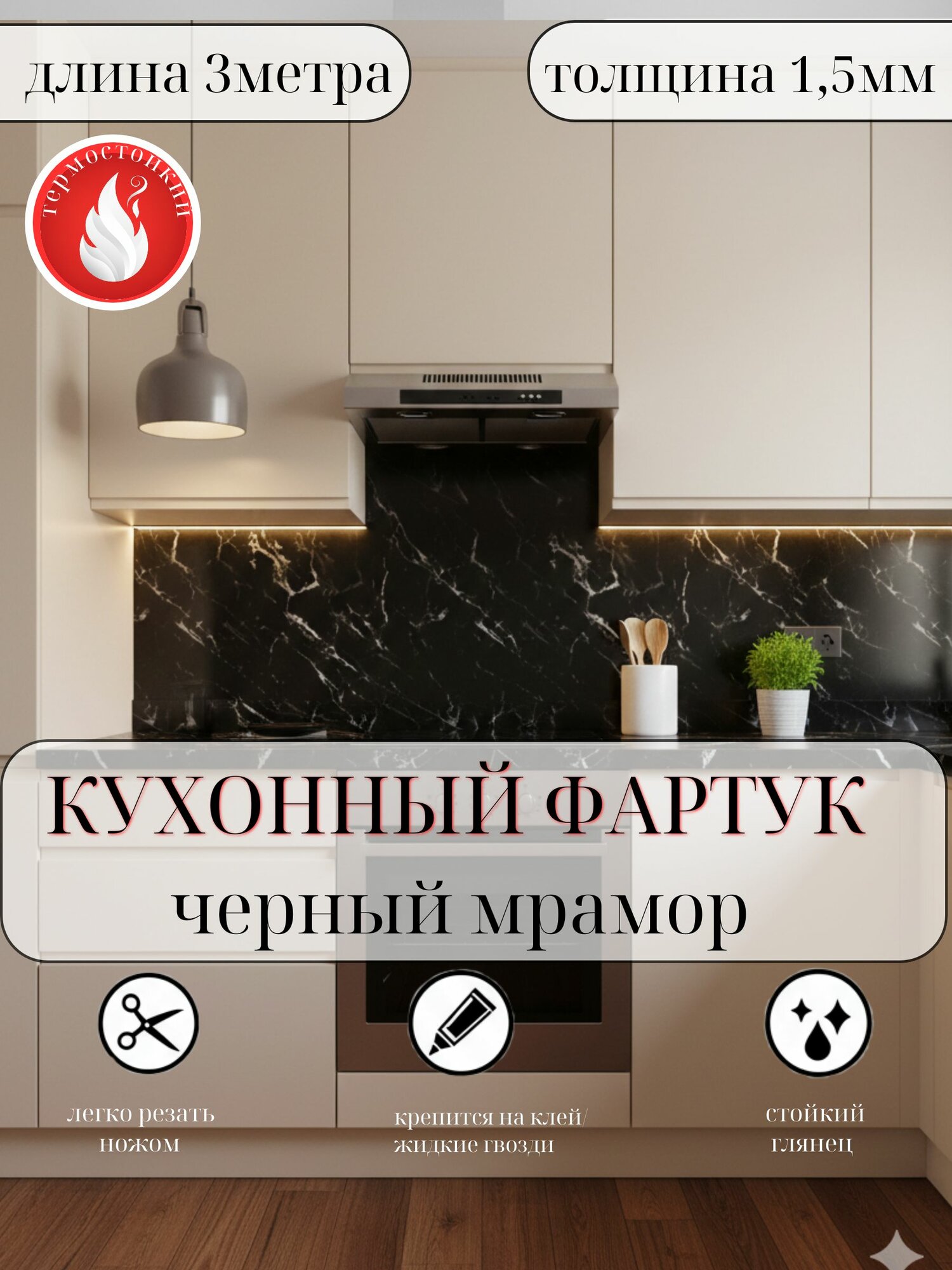 Фартук кухонный на стену , ЮГPLASTMARKET, панель с 3D покрытием "Крестола черная" 3000*600мм, под мрамор.