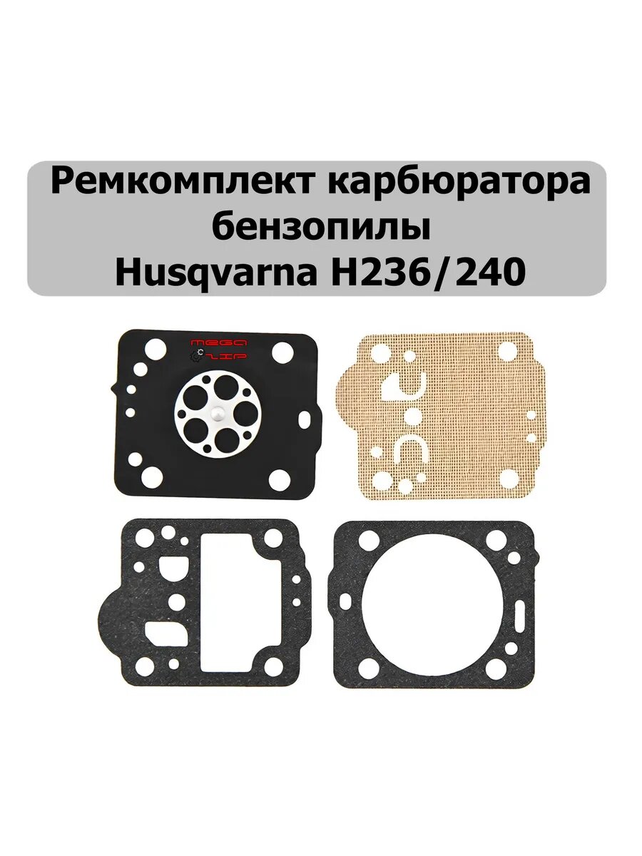 Ремкомплект карбюратора бензопилы Husqvarna H236,240
