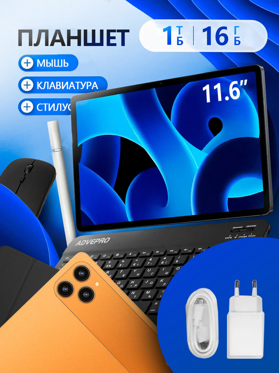 Планшет ADVEPRO Pad17 Pro Max игровой, со стилусом и клавиатурой. Android 14, 16 ГБ + 1 ТБ, 10000 мАч, Wi‑Fi/SIM