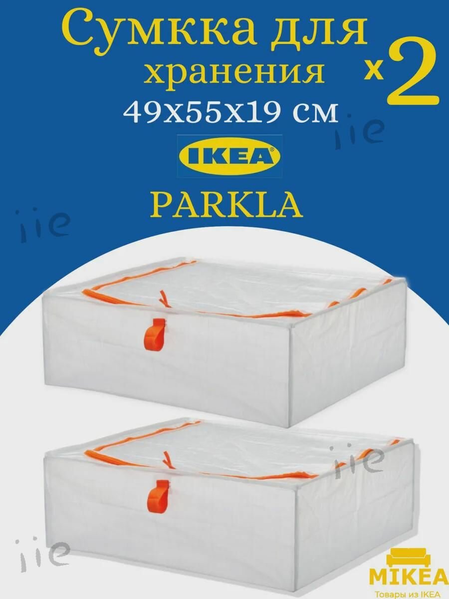 Сумка для хранения PARKLA сумка для хранения одежды водонепроницаемая, влагостойкая и защищенная от плесени 2 шт