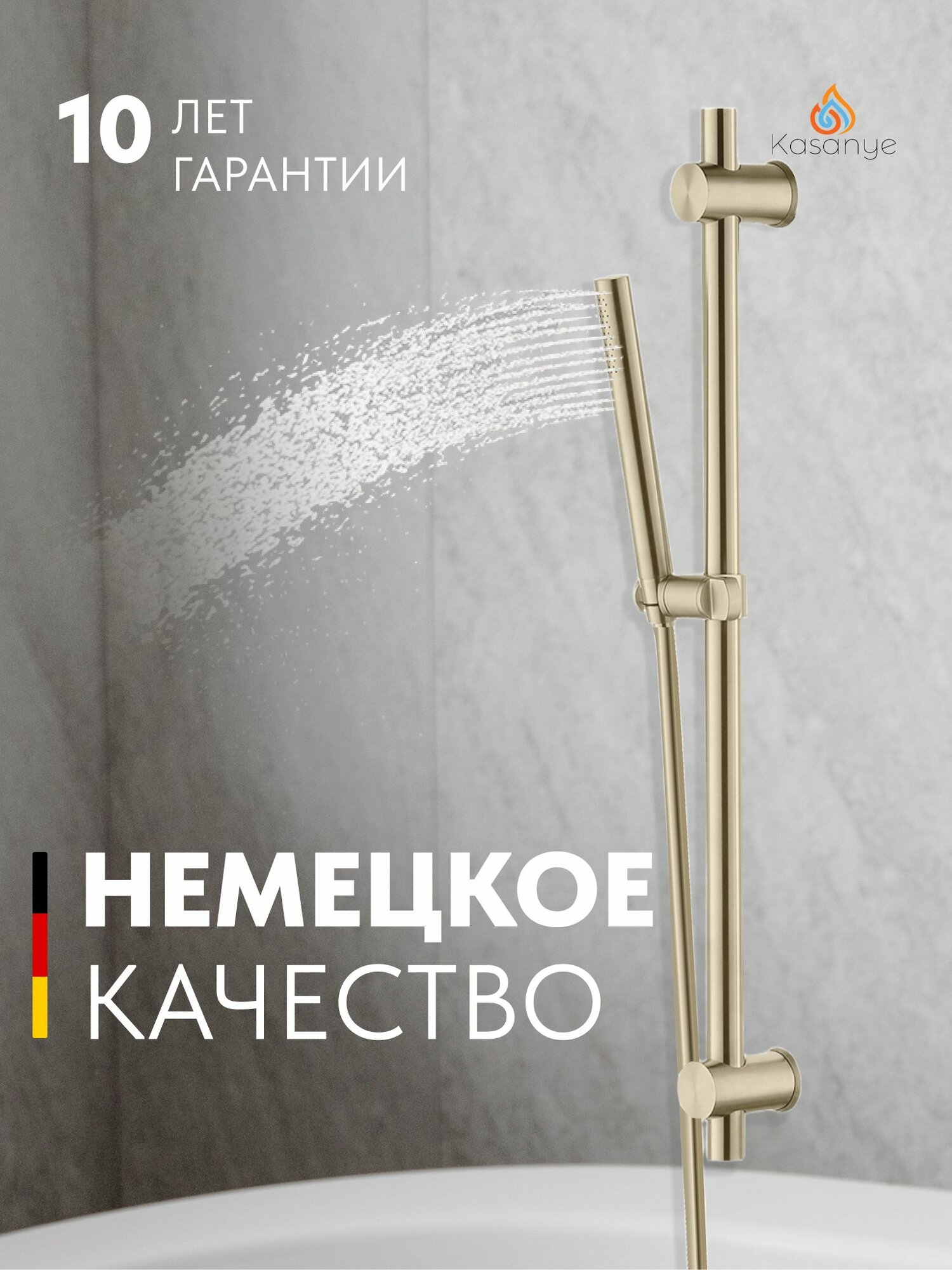 Душевой комплект с штангой и лейкой Kasanye Waterfall 02, золотой матовый, из нержавеющей стали