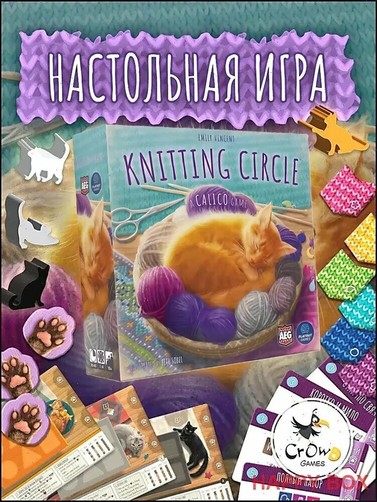 Настольная игра Клубочки