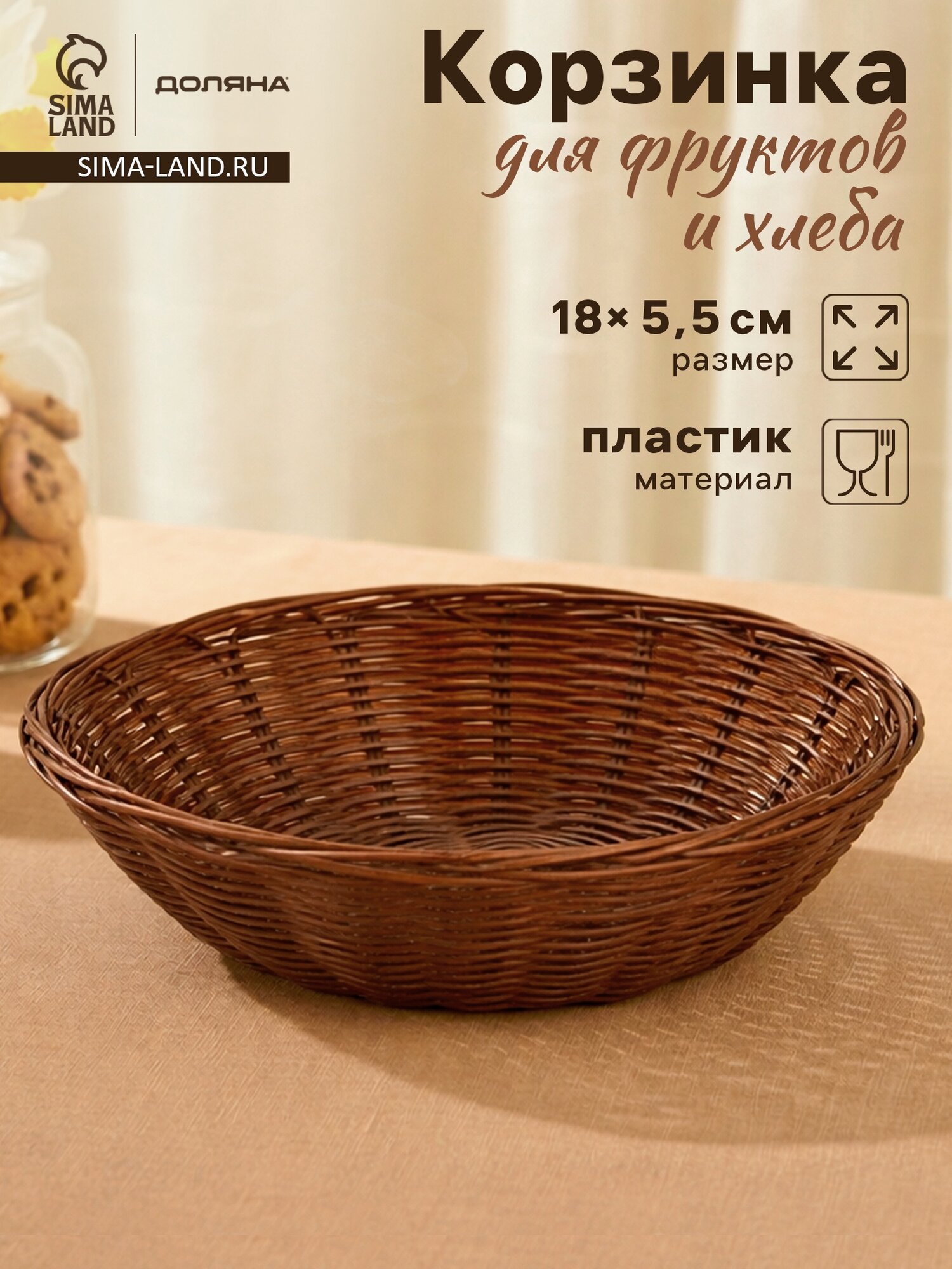 Корзинка для фруктов и хлеба Доляна «Шоко», 18×18×5.5 см, пластик, плетёная, коричневая