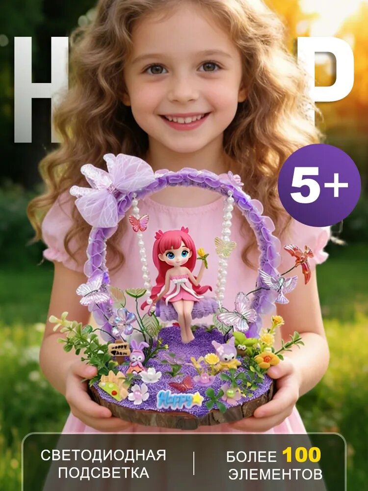 Набор для творчества Фея на качелях с подсветкой 100+ элементов Детский подарок своими руками 3D Конструктор для девочек 5 лет