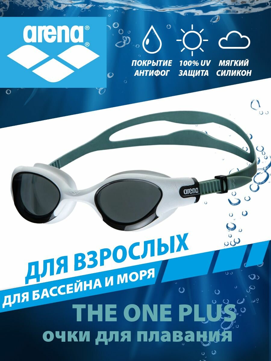 Arena Очки для плавания взрослые THE ONE PLUS