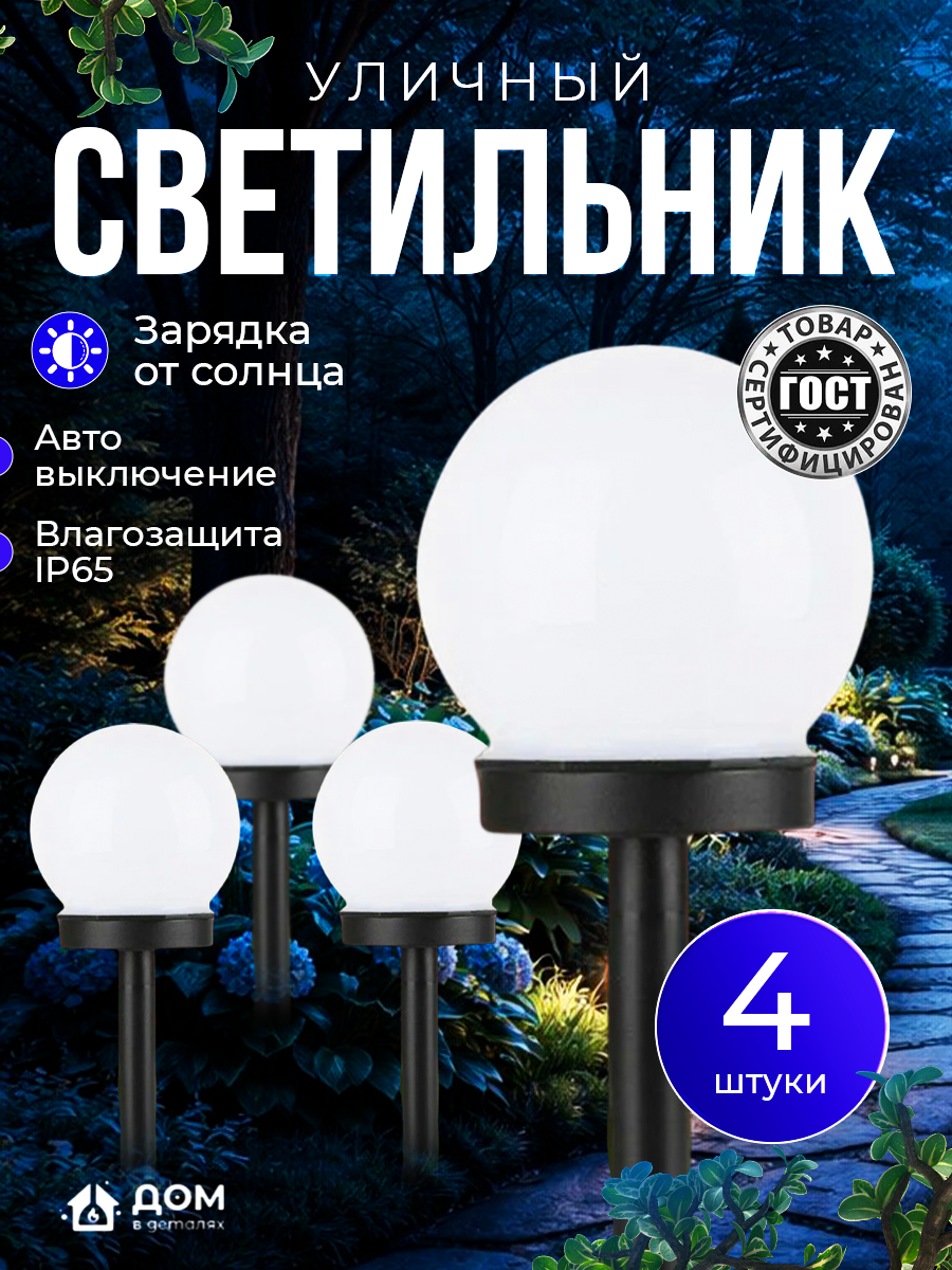 Садовый светильник на солнечной батарее шарики