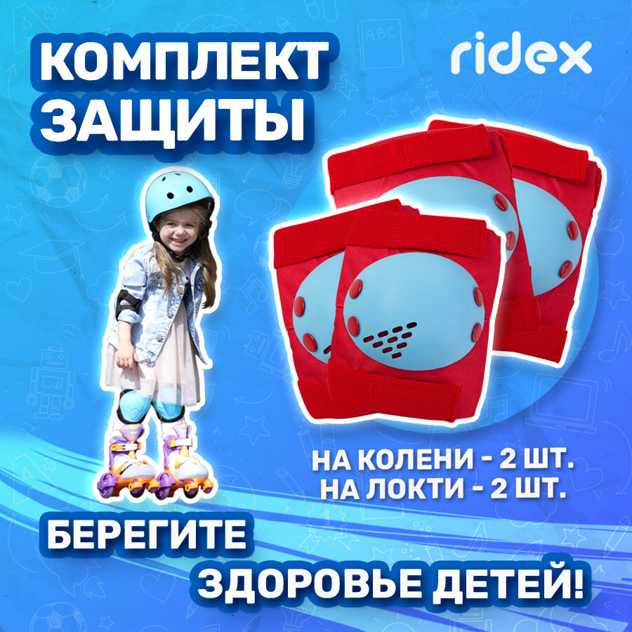 Комплект защиты RIDEX Loop Yellow наколенники, налокотники, красный, размер M, защита для роликов детская