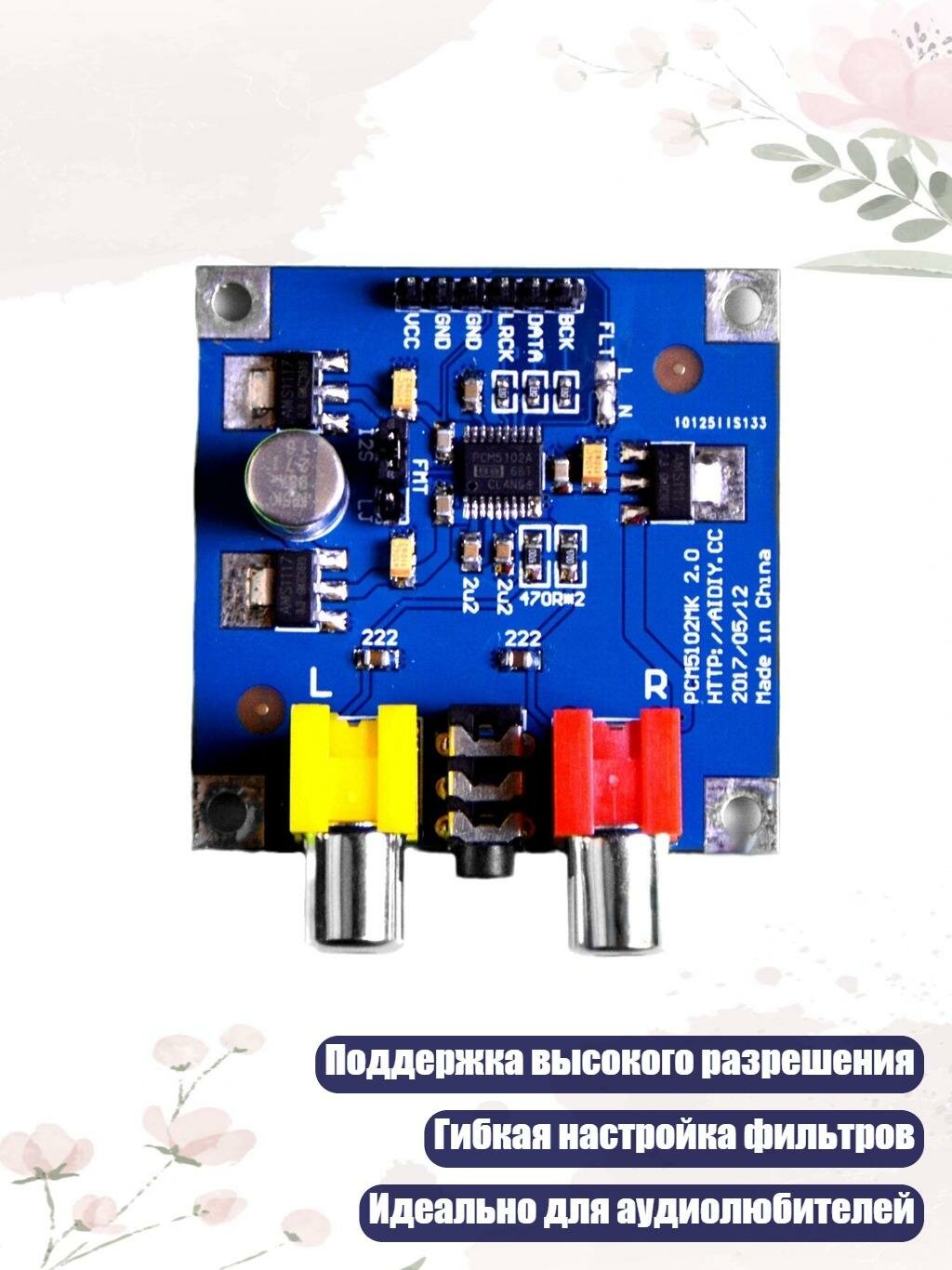 Модуль ЦАП PCM5102/PCM5102A