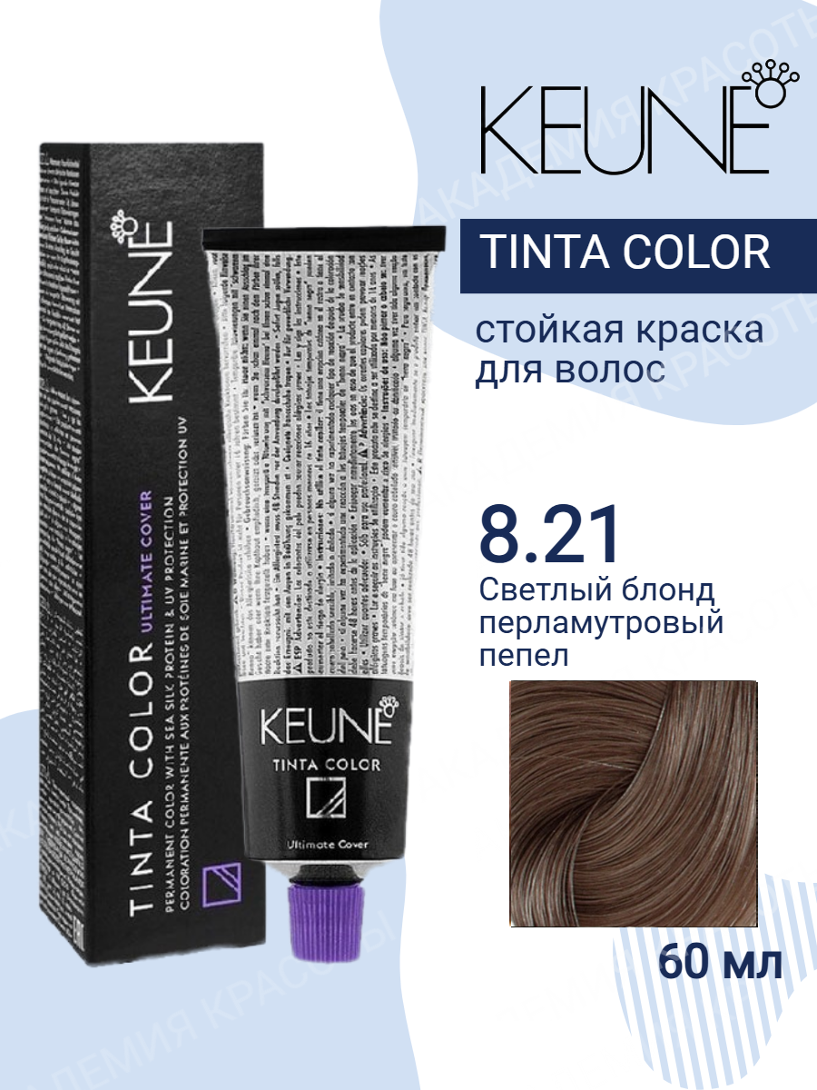 Keune Tinta Color 8.21 Перманентный краситель - Стойка краска для волос Светлый Блонд Перламутровый Пепел 60 мл