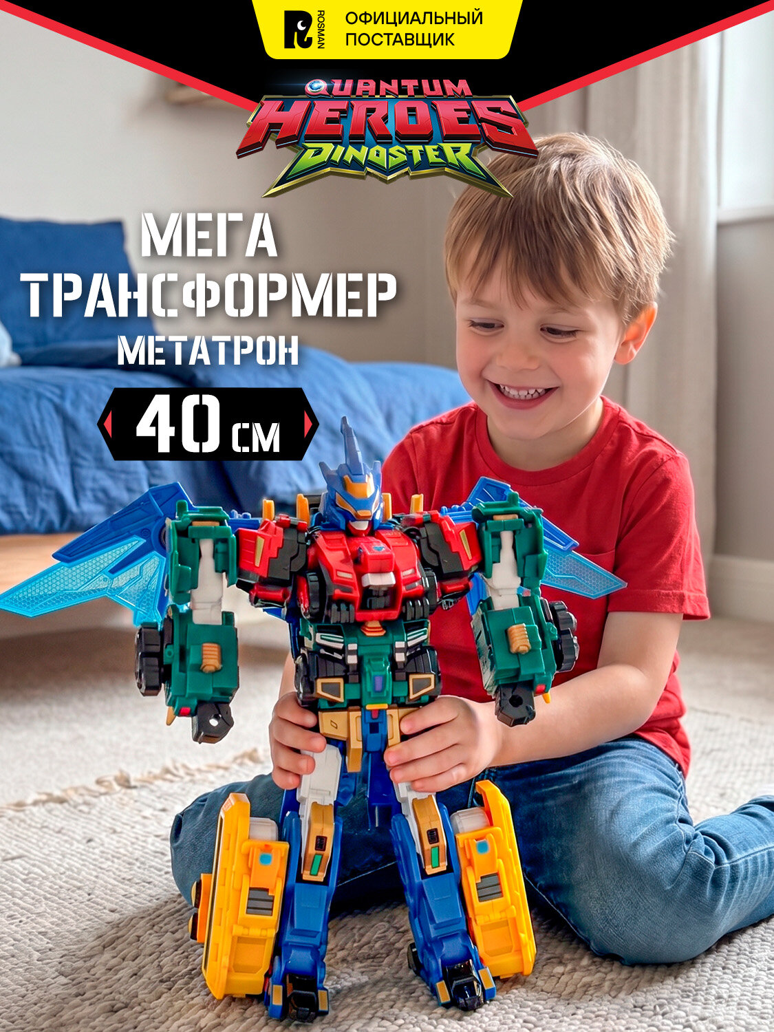 Диностер. Ультра-трансформер 8-в-1 Метатрон 3 режима игры. Dinoster