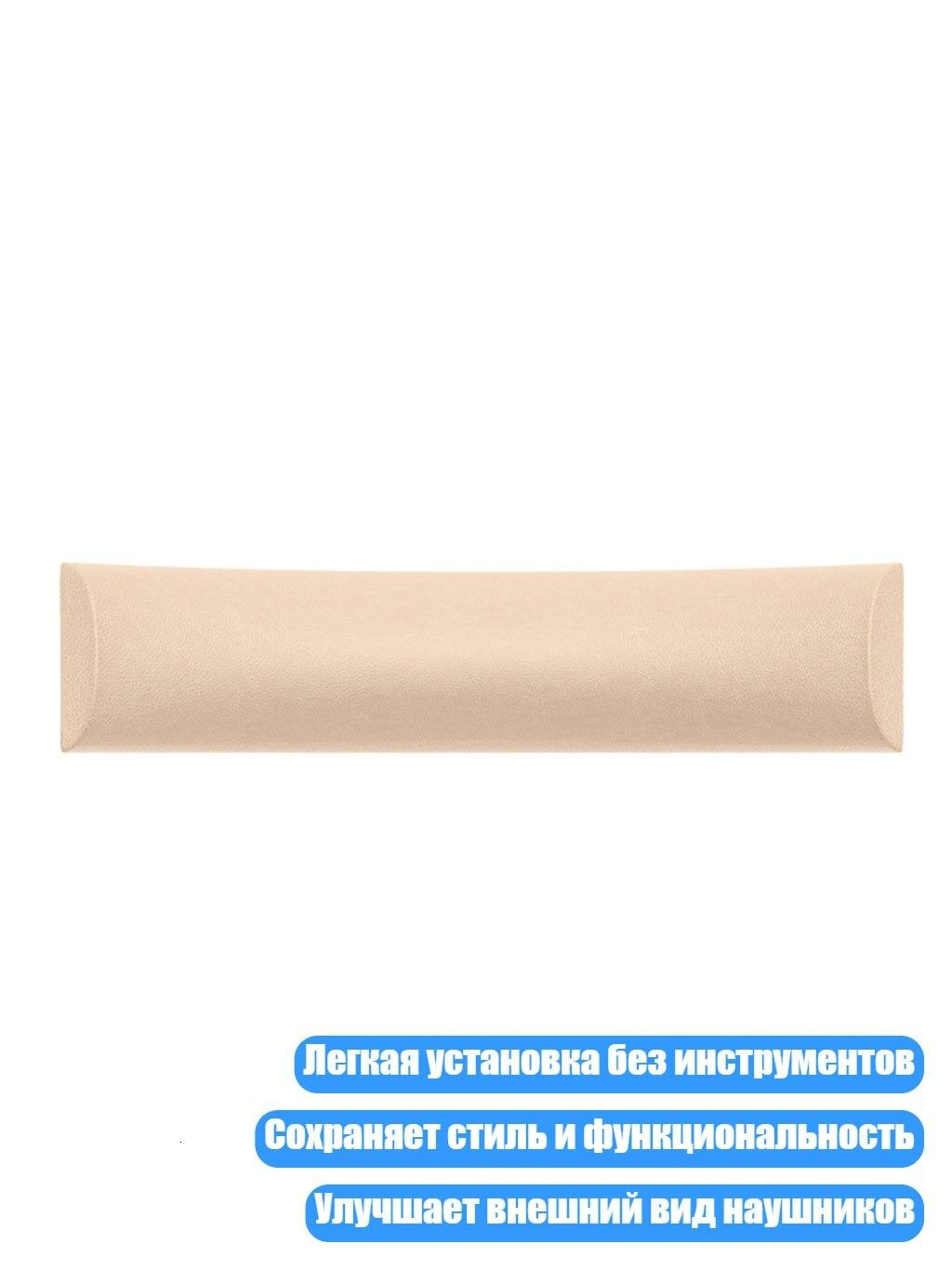 Чехол для головной дужки WH-1000XM2/MDR-1000X, Золотое шампанское