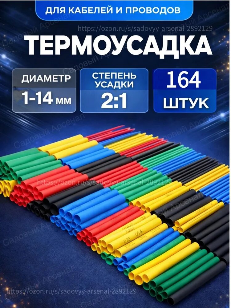 Набор термоусадок для проводов 164 шт. Термоусадочная трубка