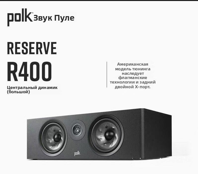 Колонка для домашнего кинотеатра Polk Audio R400 Dolby Atmos