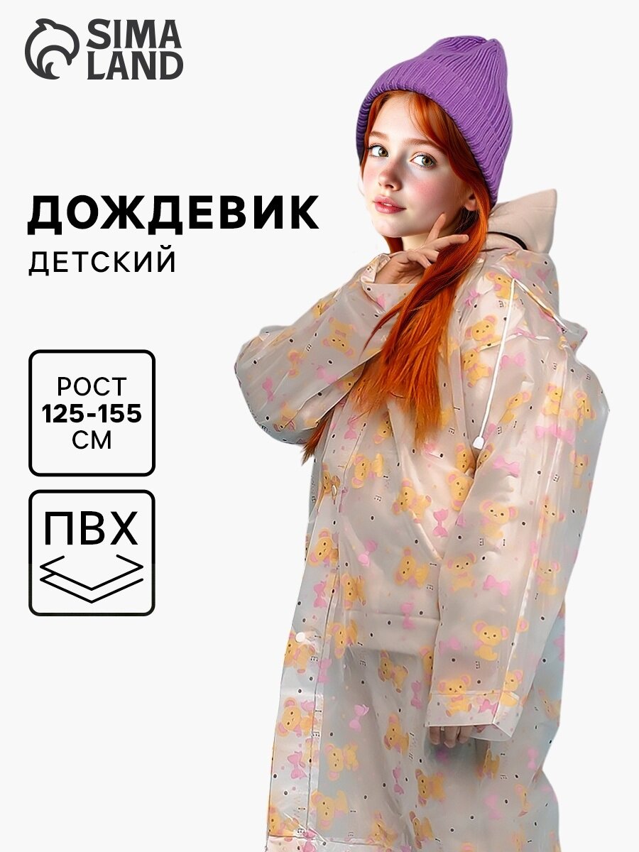 Плащ-дождевик Детские дождевики