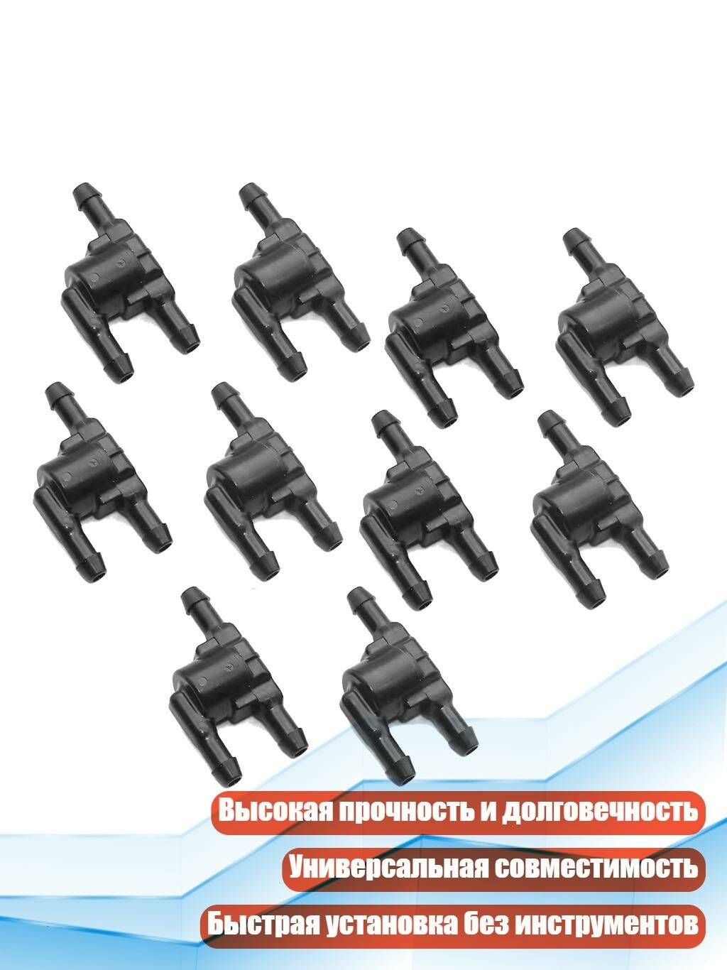 Клапаны-самозатворы омывателя лобового стекла