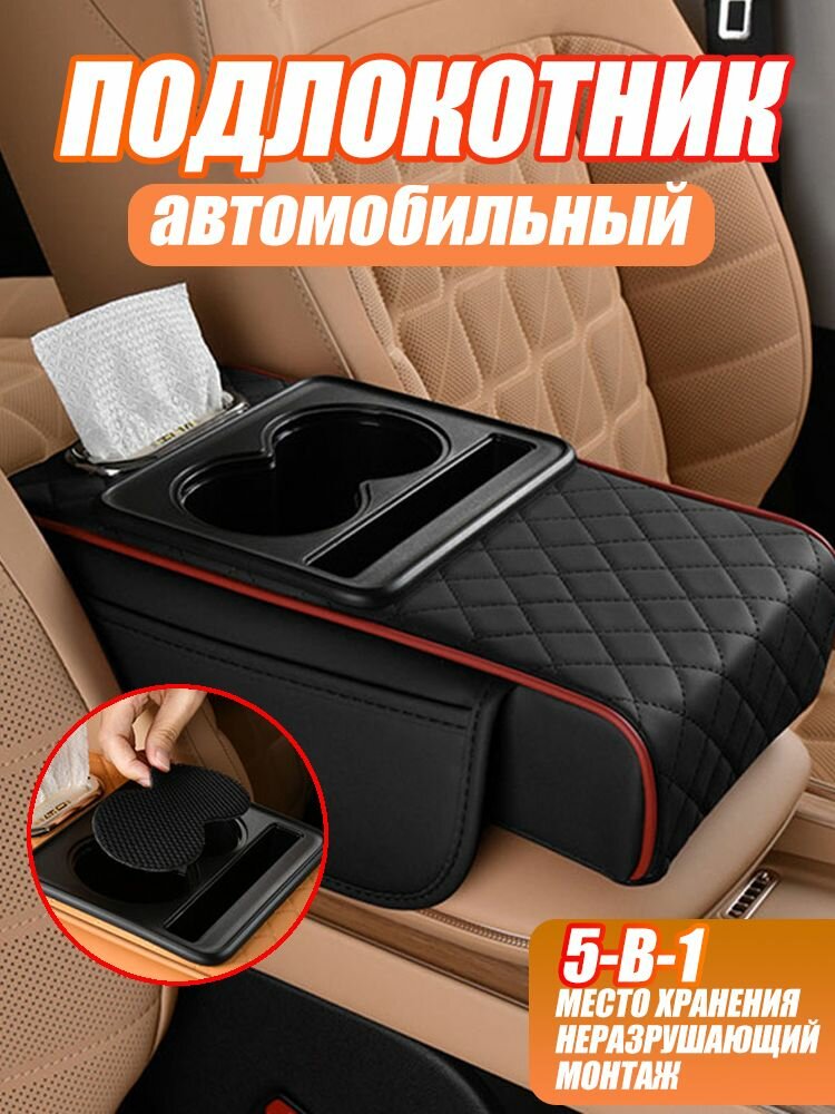 Подлокотник универсальный для автомобиля, накладка по подлокотник, чехол, подушка