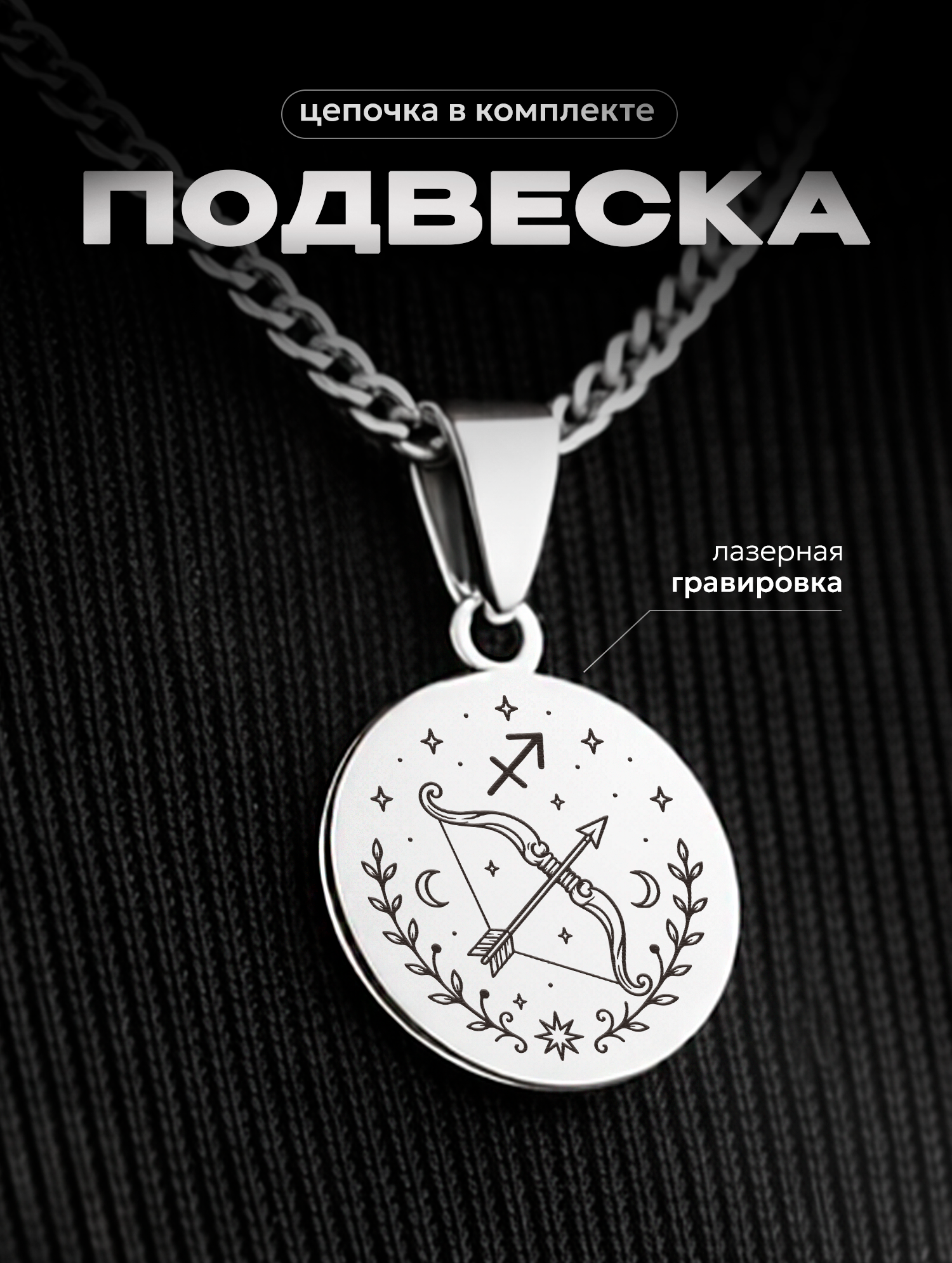 Подвеска