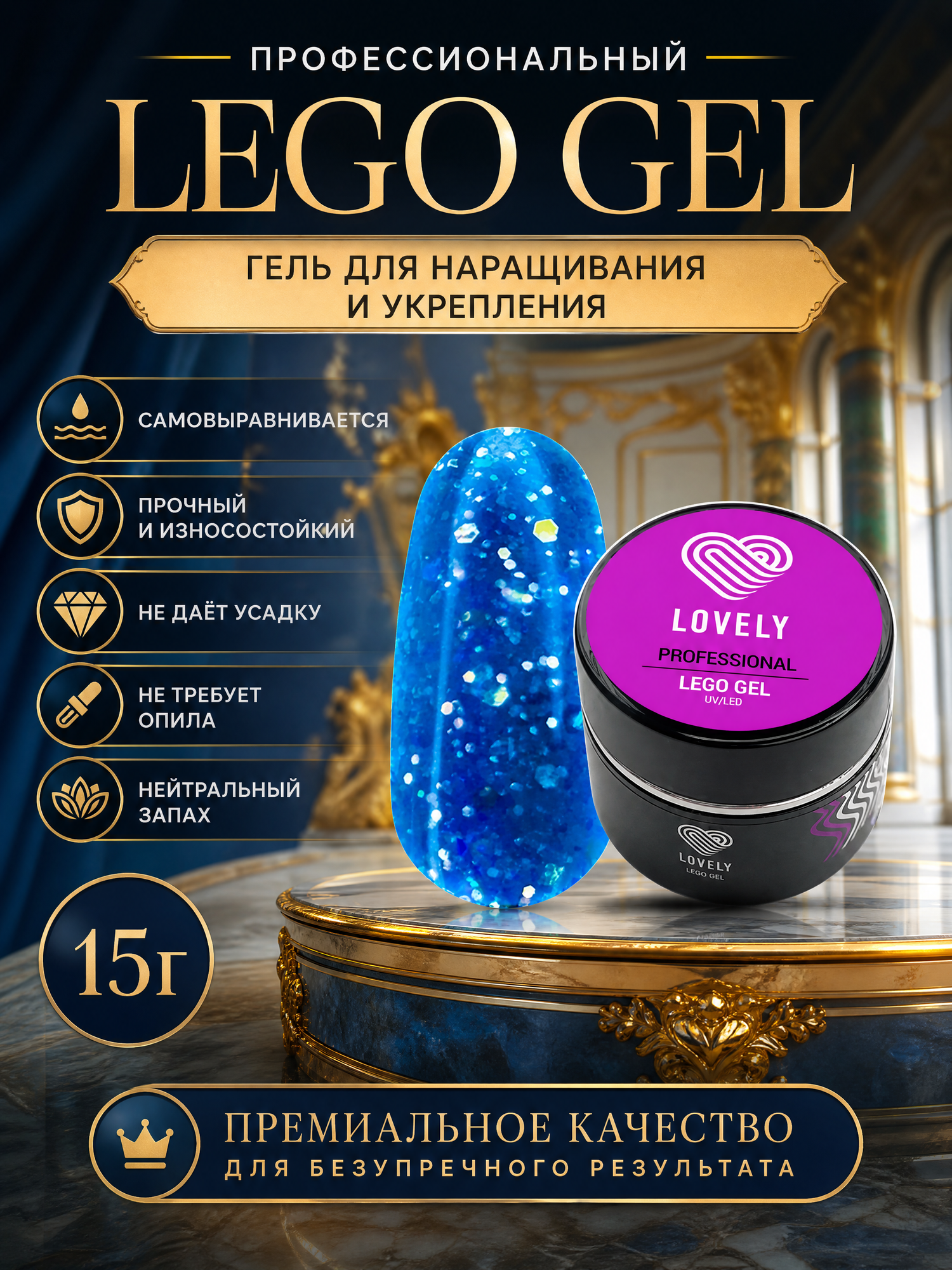 Lovely lego gel гель для наращивания и укрепления akvata 15гр