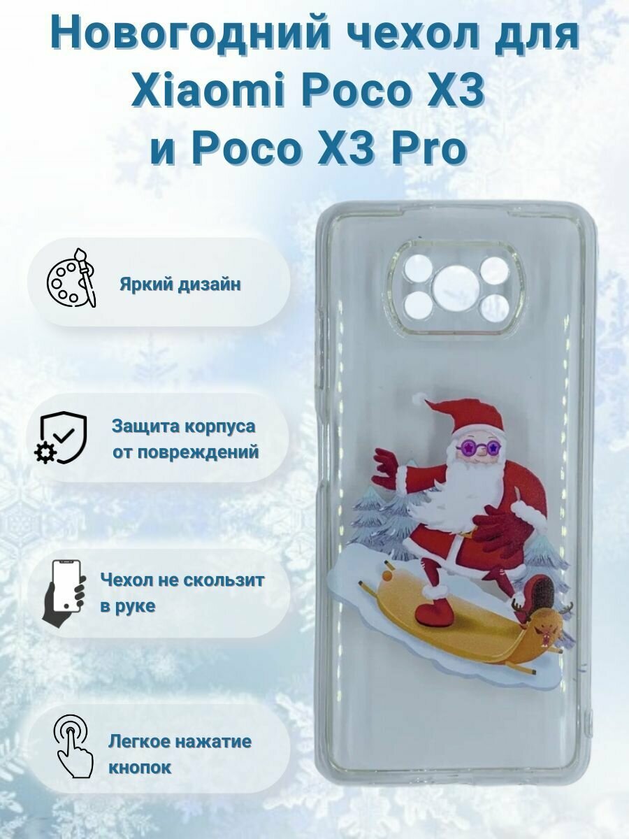 Новогодний чехол Сноубордист для Xiaomi Poco X3 & Poco X3 Pro / поко х3 и поко х3 про