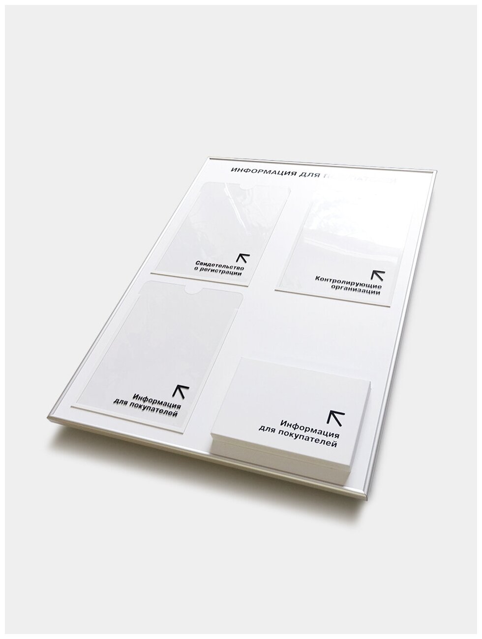 Уголок покупателя с 4-мя карманами А4, белый, 770х570 мм