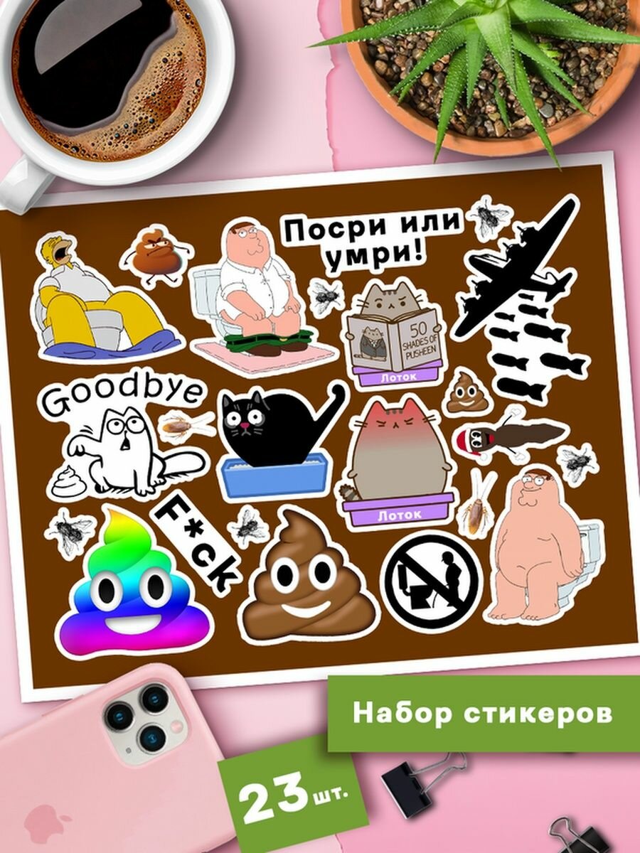 Наклейки для унитаза Стикеры смешные на унитаз
