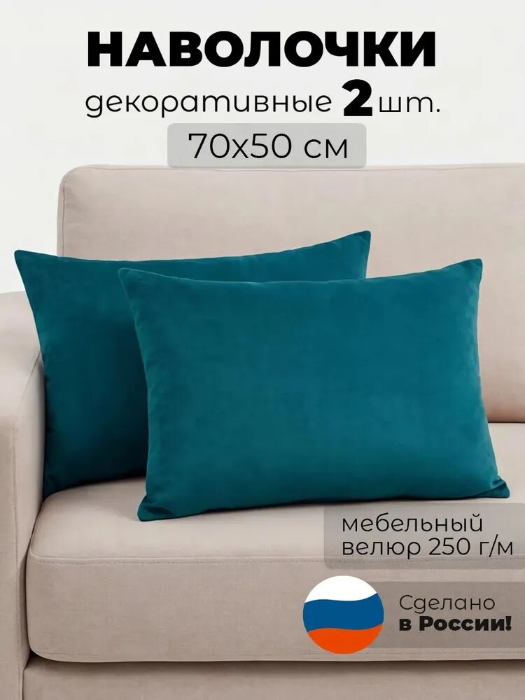 Наволочка декоративная 50x70 см, 2 шт.