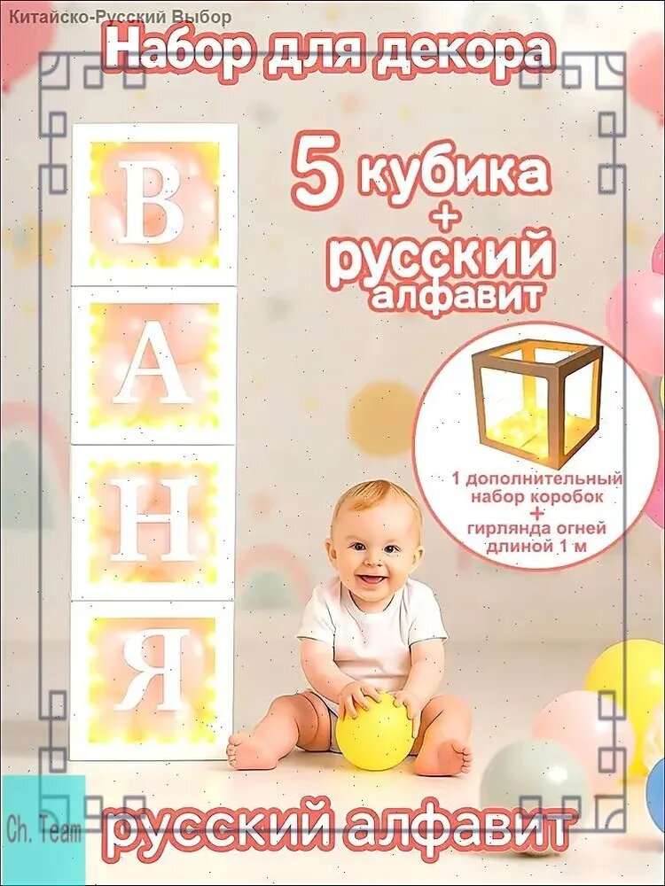 Набор декоративных кубиков с буквами (4в1) Для праздников, детских дней рождения и декора