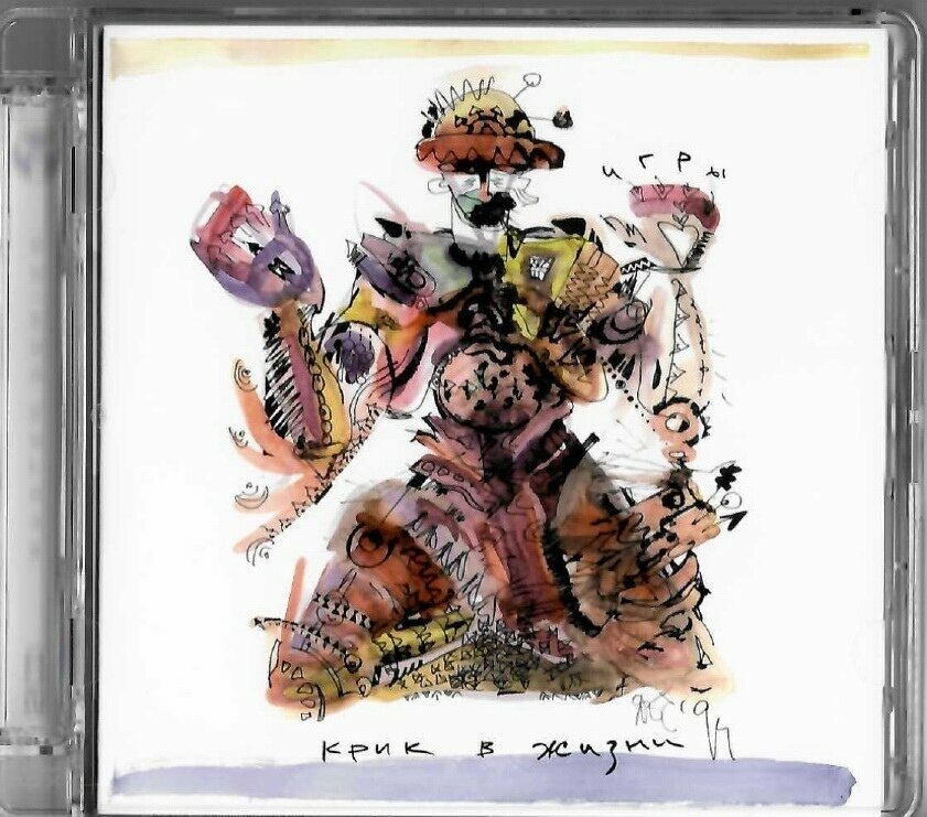 Компакт-диск: Игры - "Крик в жизни" (1989/2021) 2CD Expanded Edition