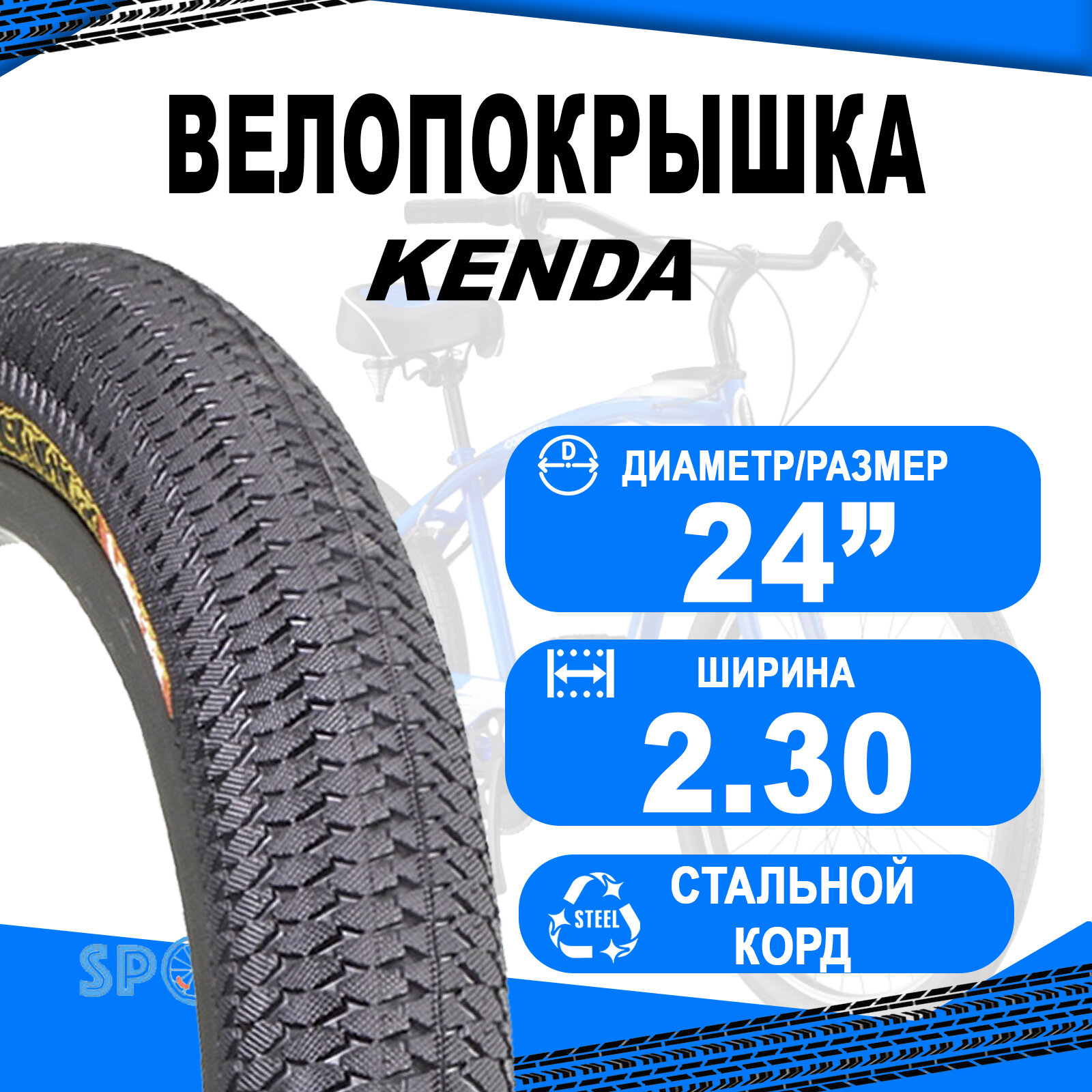 Покрышка 24х2.30 5-523430 (58-507) K1016 KINIPTION 30TPI низкий PREMIUM KENDA