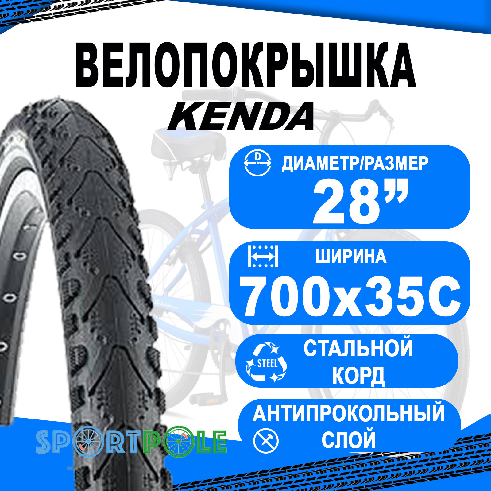 Покрышка 700х35С 5-527770 (5-529085) (37-622) K935 KHAN антипрокольная K-SHIELD E-BIKE светоотражающая полоса полуслик KENDA