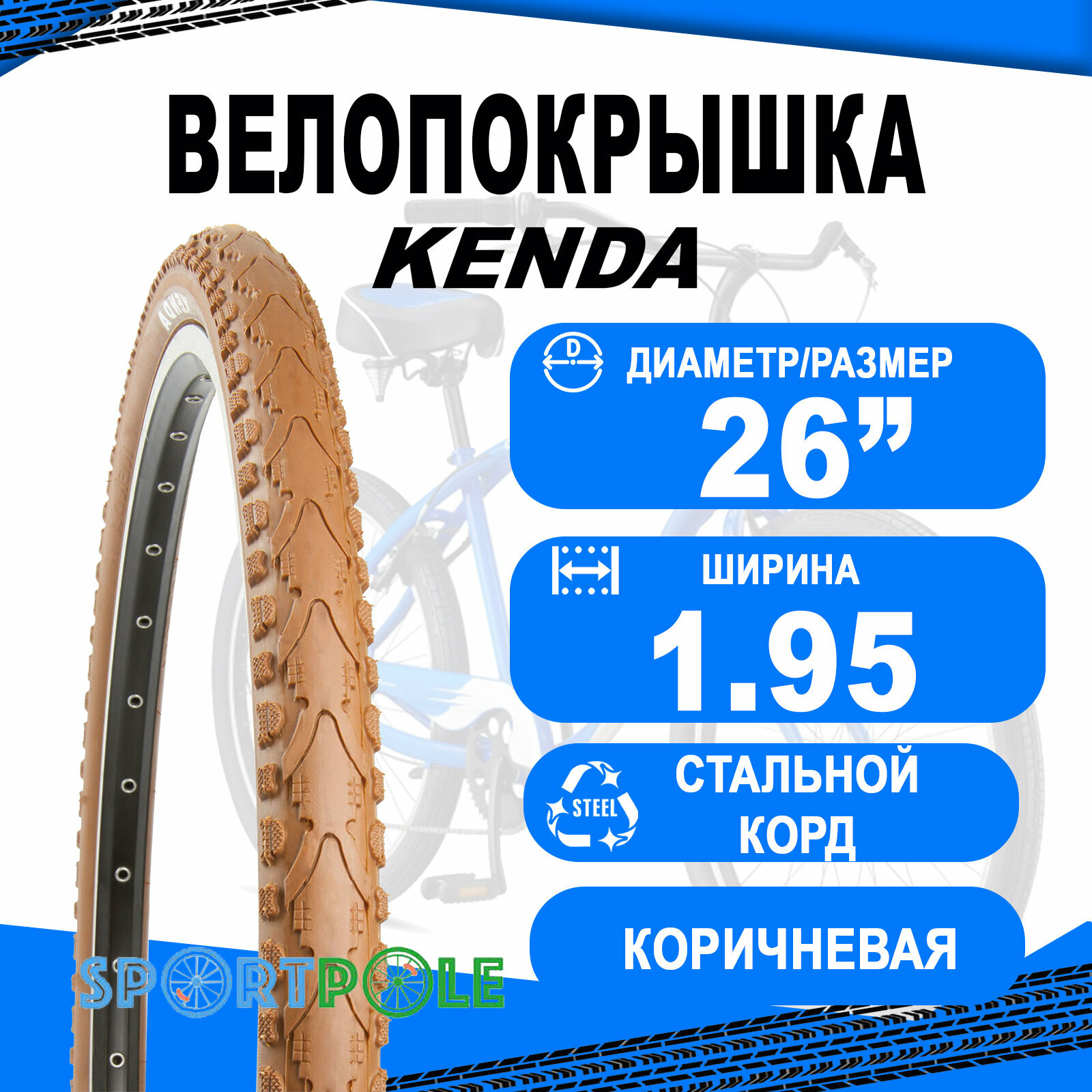 Покрышка 26х1.95 5-525448 (5-522660) (50-559) K935 KHAN полуслик коричневая KENDA