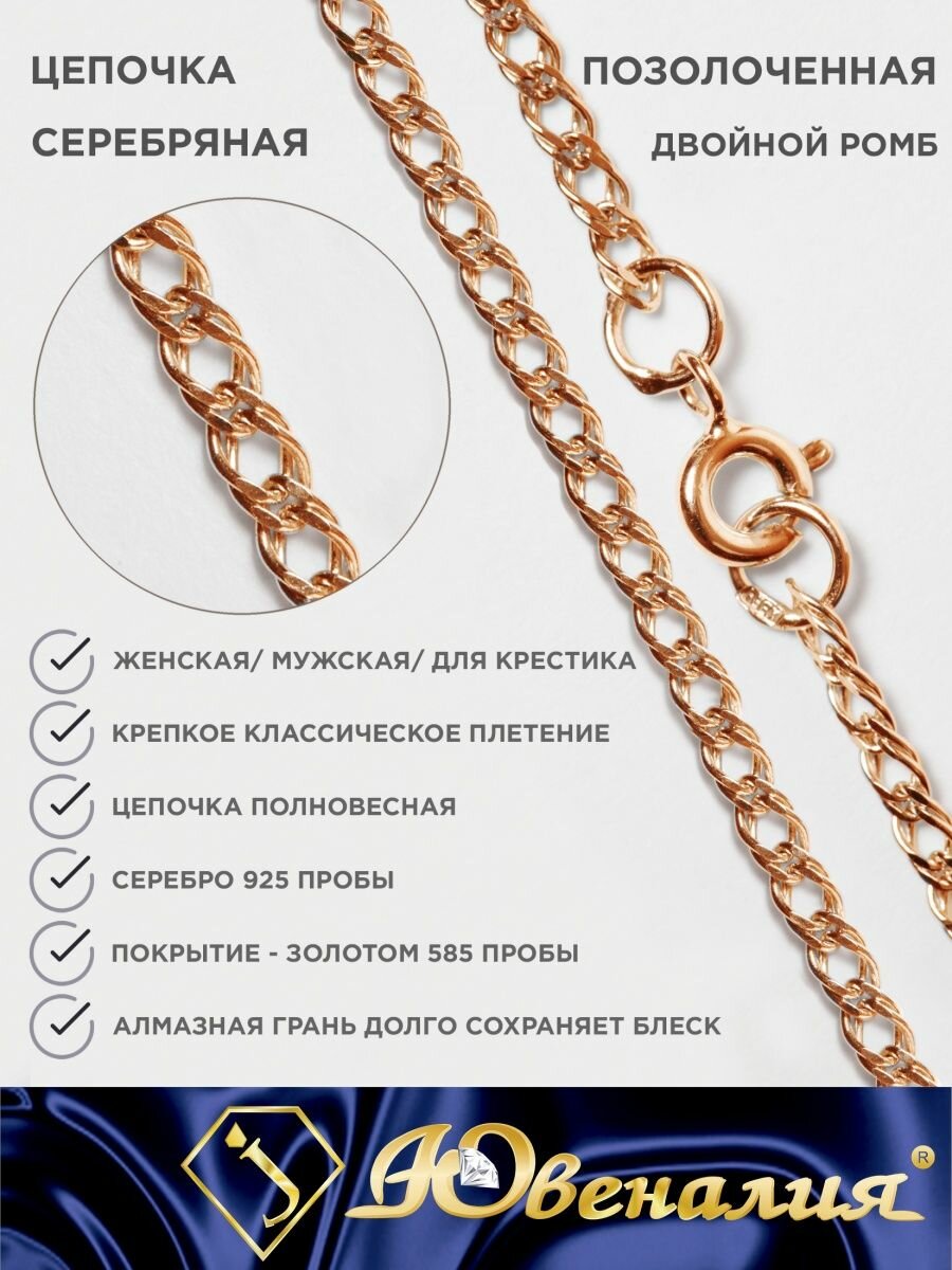 Цепь серебро, 925 проба, золочение