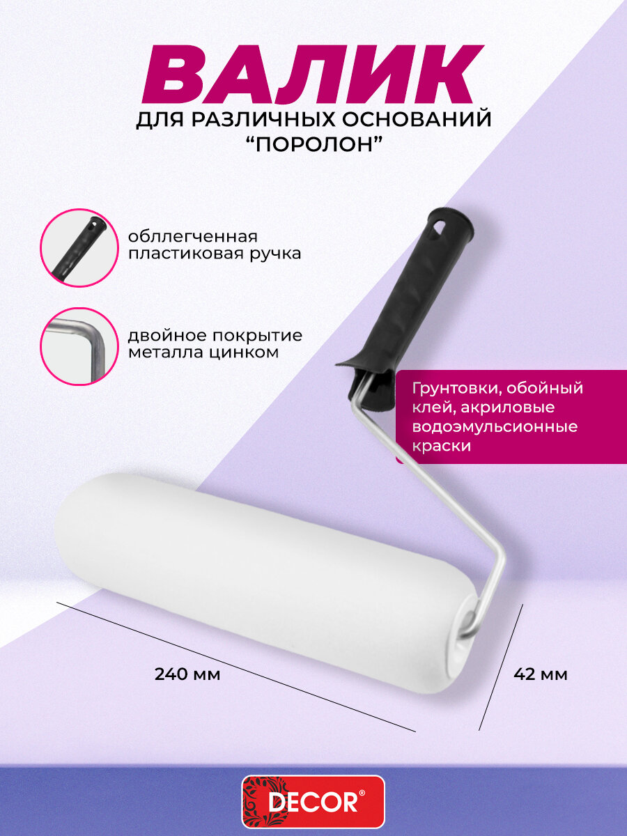 Малярный валик Black Edition с поролоновой шубкой, диаметром 42мм