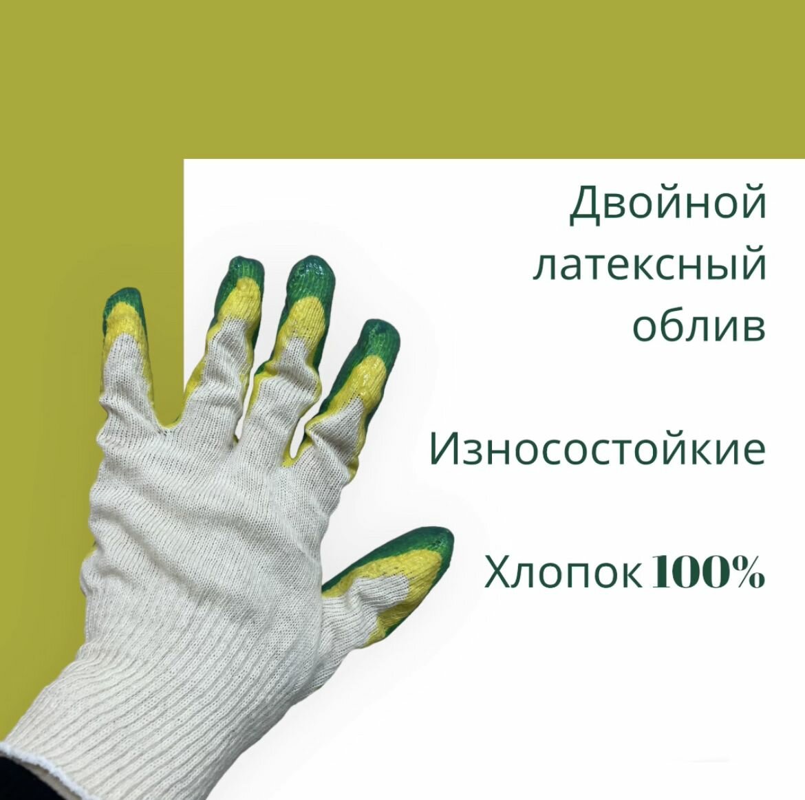 Перчатки рабочие ХБ двойной облив зеленые 5 нитей (люкс), 1 пара