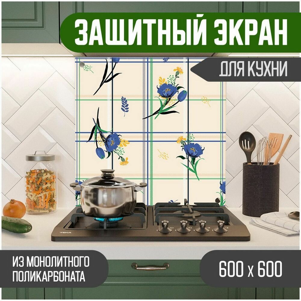 Защитный экран из акрилового стекла (поликарбонат) на кухонный фартук в зону мойки и плиты с фотопечатью. Панель на стену с рисунком Цветы 600 х 600 х 3 мм, 600-059
