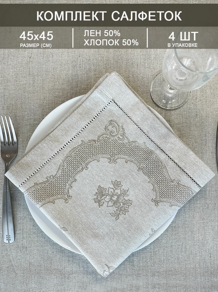 Набор сервировочных салфеток из ткани "Поэма ", серый , 45*45см, 4 шт.