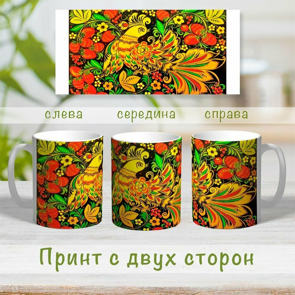 Кружка керамическая "Хохлома узор"