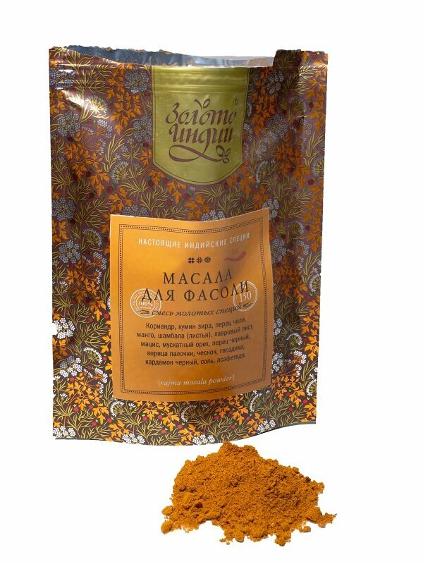 Масала для фасоли смесь молотых специй (rajma masala powder), Золото Индии, 150 г.