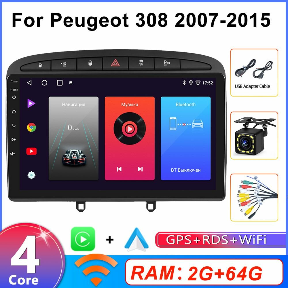 Штатная магнитола для Пежо 308/408 2007-2017(Peugeot 308/408) на Андроид 2+64G, 2 din (Навигатор, Bluetooth, WIFI, GPS, AUX)