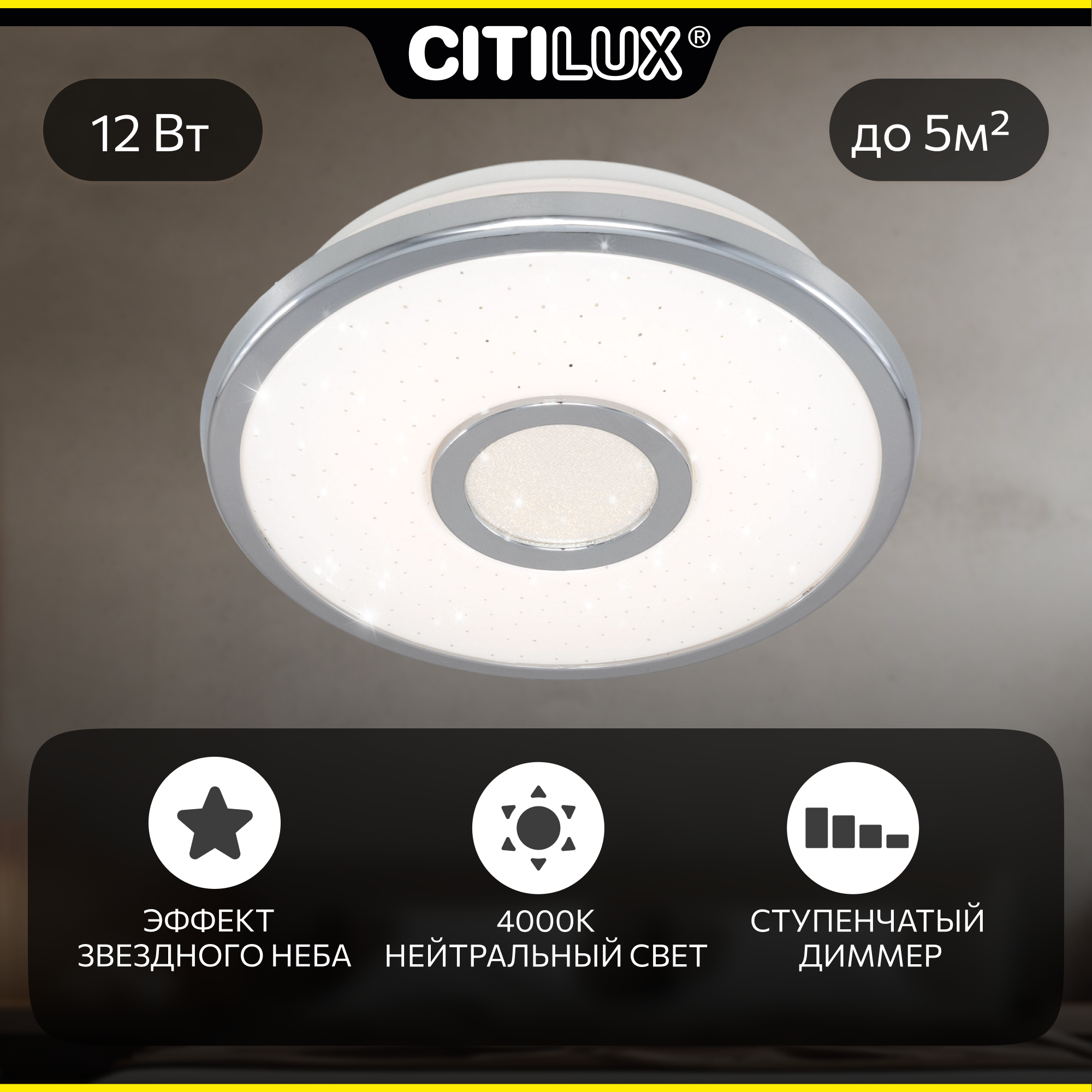 Citilux Старлайт CL703B11 Светильник светодиодный Матовый Хром